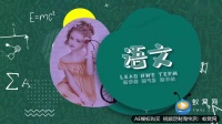 F564AE模板 欢乐开学季第一课片头动画 视频制作