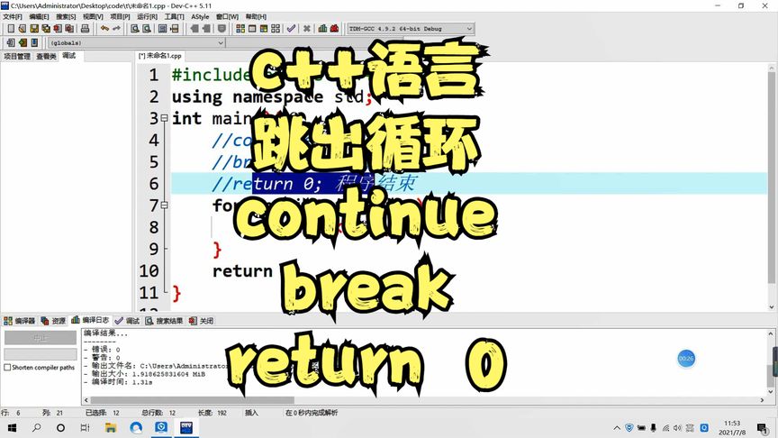 程序设计过程中跳出循环的3种方法及它们的区别 c++语言描述