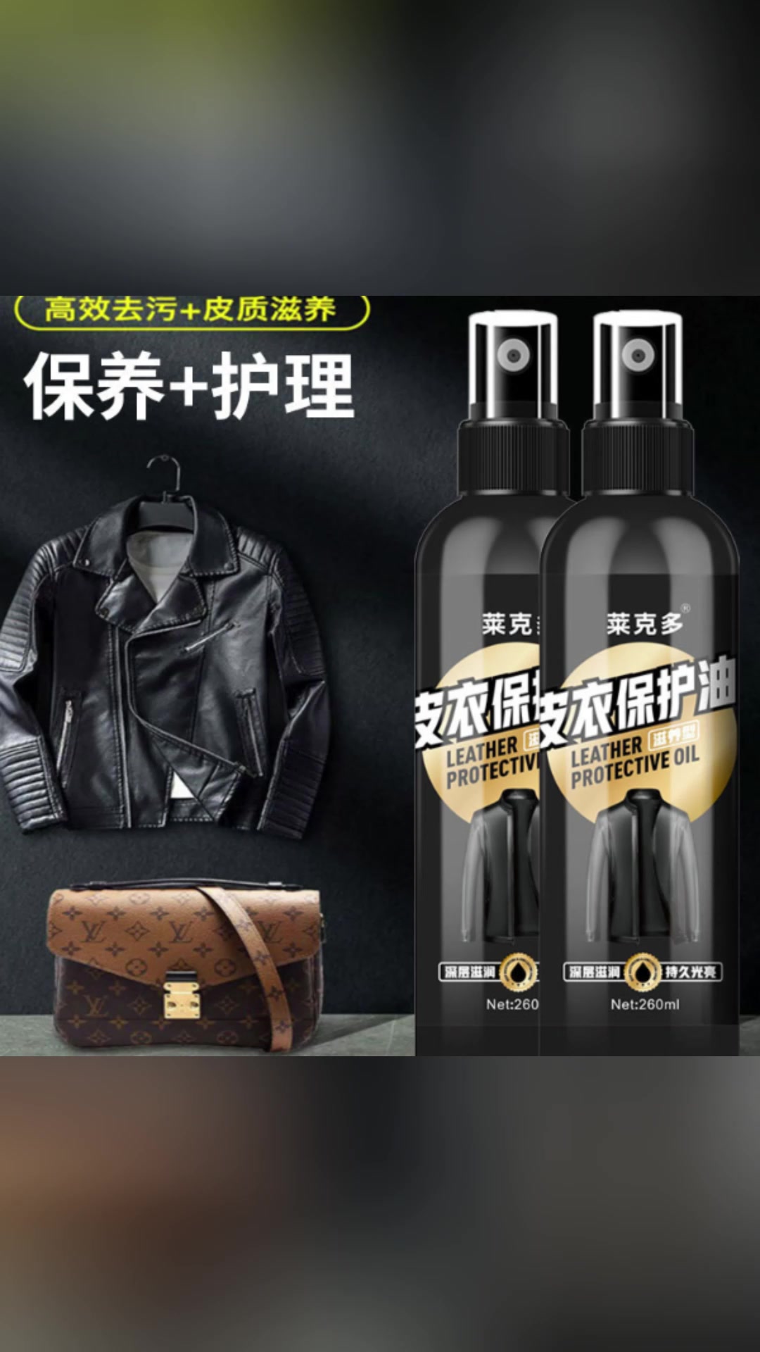 皮衣专用保养油真皮护理绵羊皮保养油通用皮衣保养专用油 #皮衣保养...