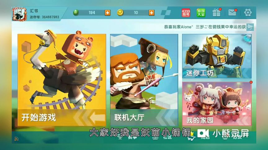 迷你世界:教你们如何成为开发者,拿迷你豆拿到手软!