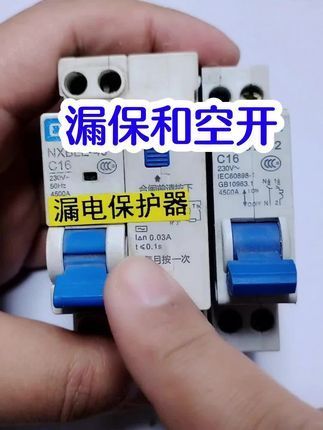 空气开关和漏电保护器,他们的作用有什么不同 #电工知识 #漏电保护器 ...