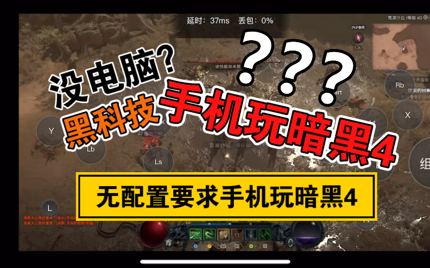 没电脑?手机也可以玩暗黑4,!上班摸鱼神器!网易云游戏手机端可以畅玩...