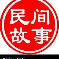 福泉讲故事