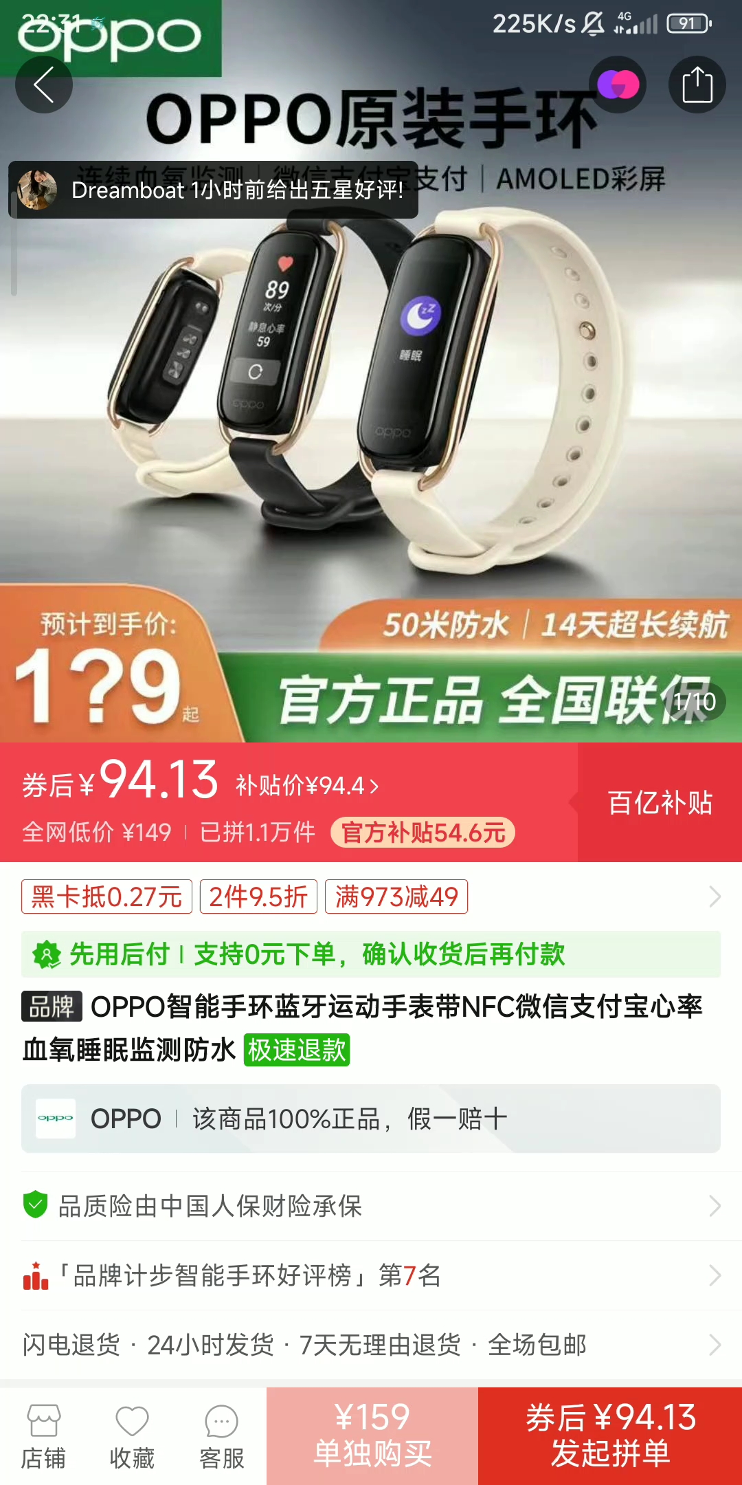 个人觉得最便宜好用的手环了,不到100的OPPO手环,可以支持微信...