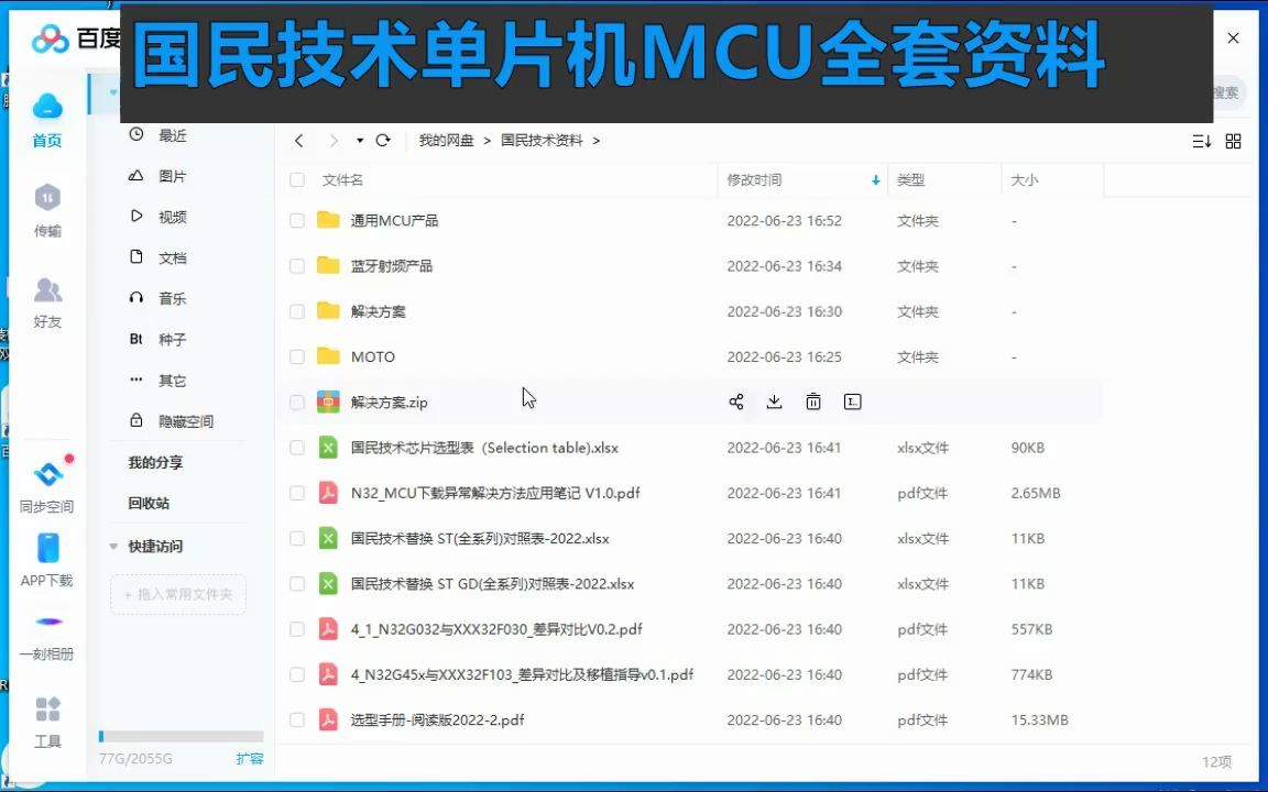 国民技术单片机MCU全套资料 GD32 stm32