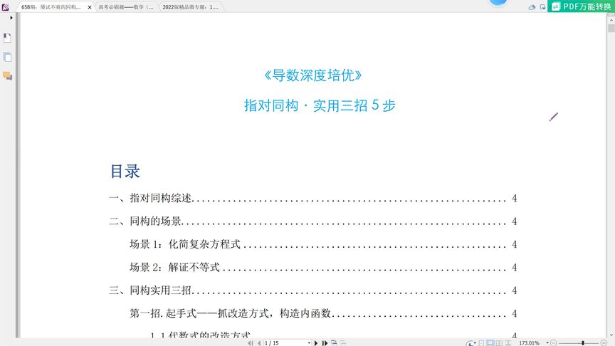 导数同构本质剖析及完美操作教程
