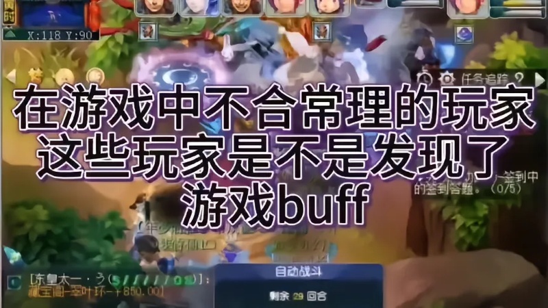 在游戏中不合常理的地方,这些玩家是不是发现游戏buff了