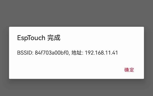 ESP32-S3快速配网视频教程