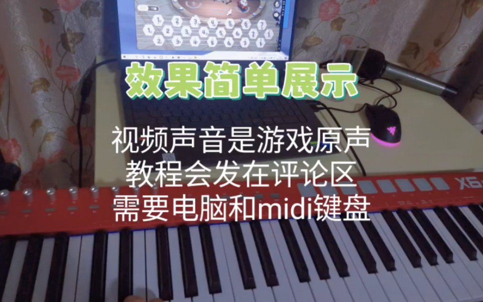 【奥比岛】真手弹弹琴教程,电脑连接midi键盘