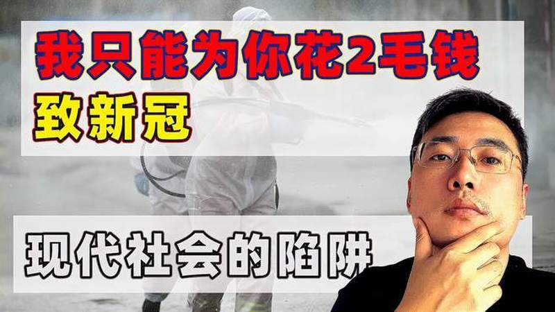 我阳了,24小时康复。新冠,我只为你花了两毛钱