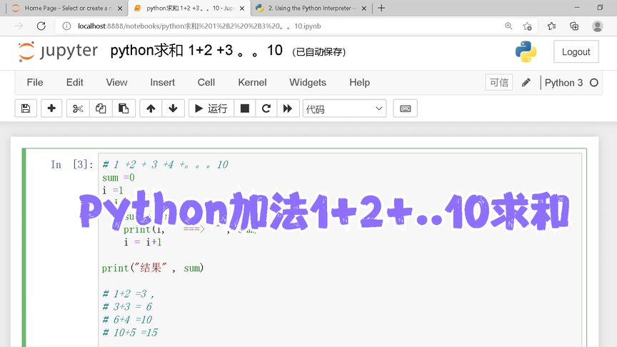 002 python入门 加法求和1+2+2+10 - 2021-06-01 21-32-37