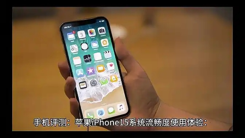 手机评测,苹果iPhone15系统流畅度使用体验,流畅无忧