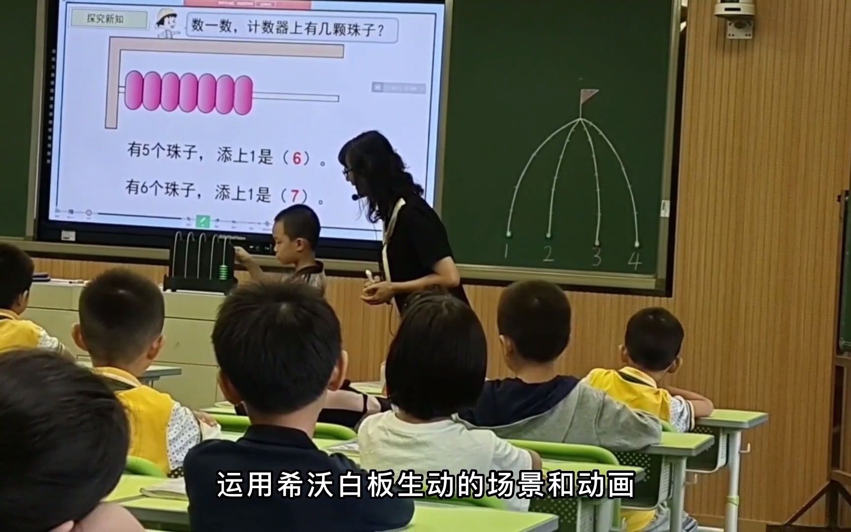 6和7的认识优课