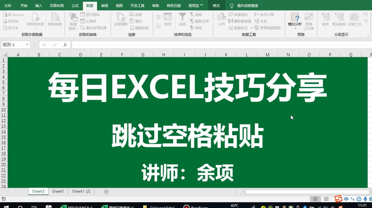 Excel复制粘贴技巧#Excel#