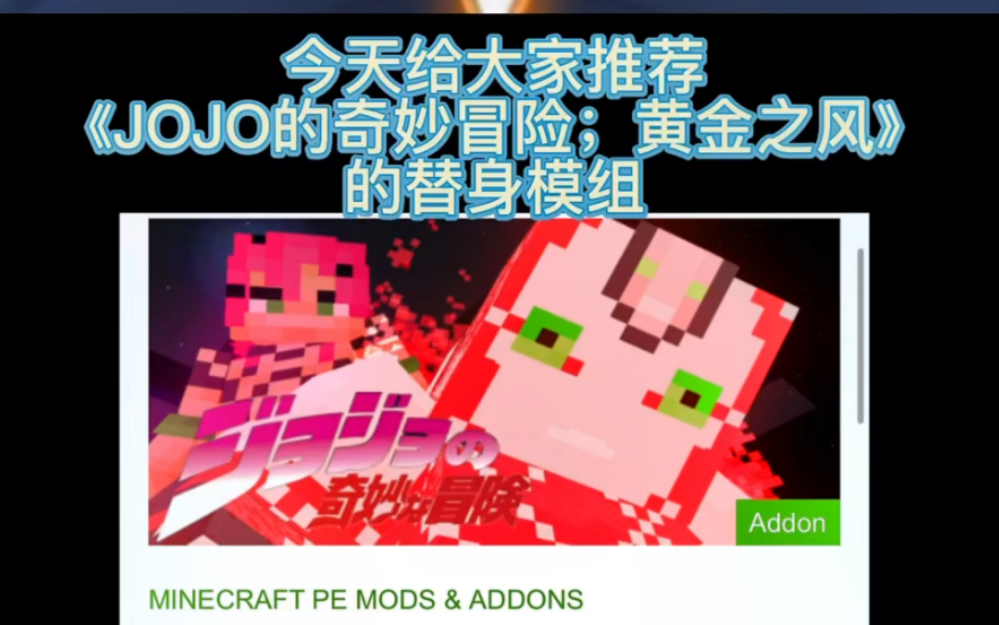 【我的世界】终于有1.19能用的JOJO替身模组了!