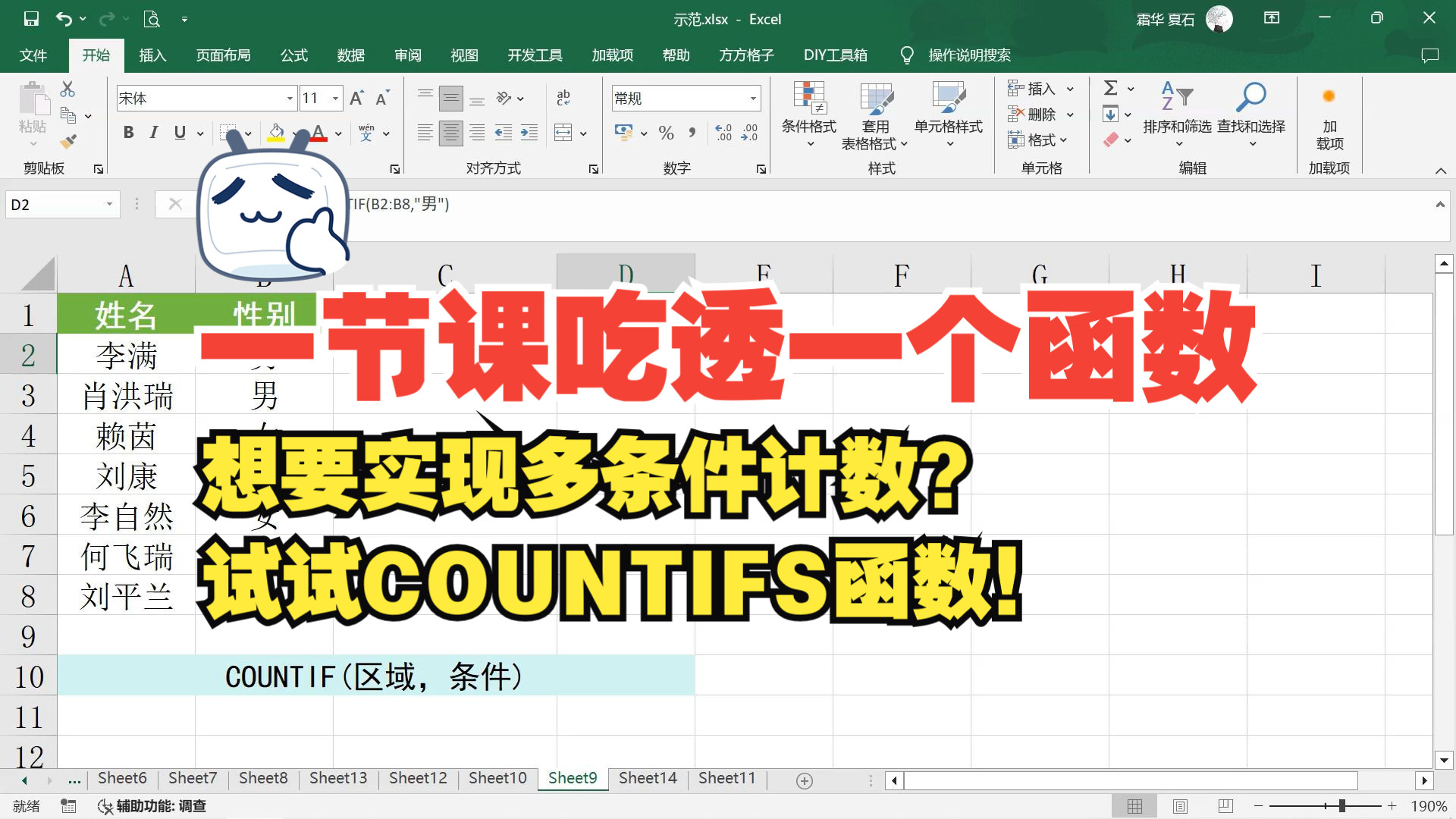 想要实现多条件计数?试试COUNTIFS函数!