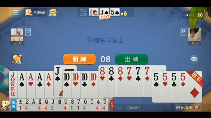 #微乐斗地主今日的地主当的有点慌#记牌技巧