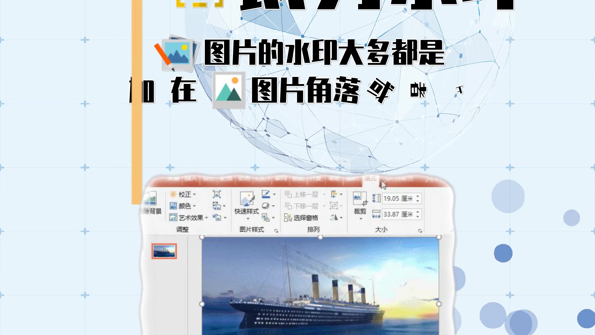 3招快速去图片水印,再复杂也不怕!_ppt动画软件