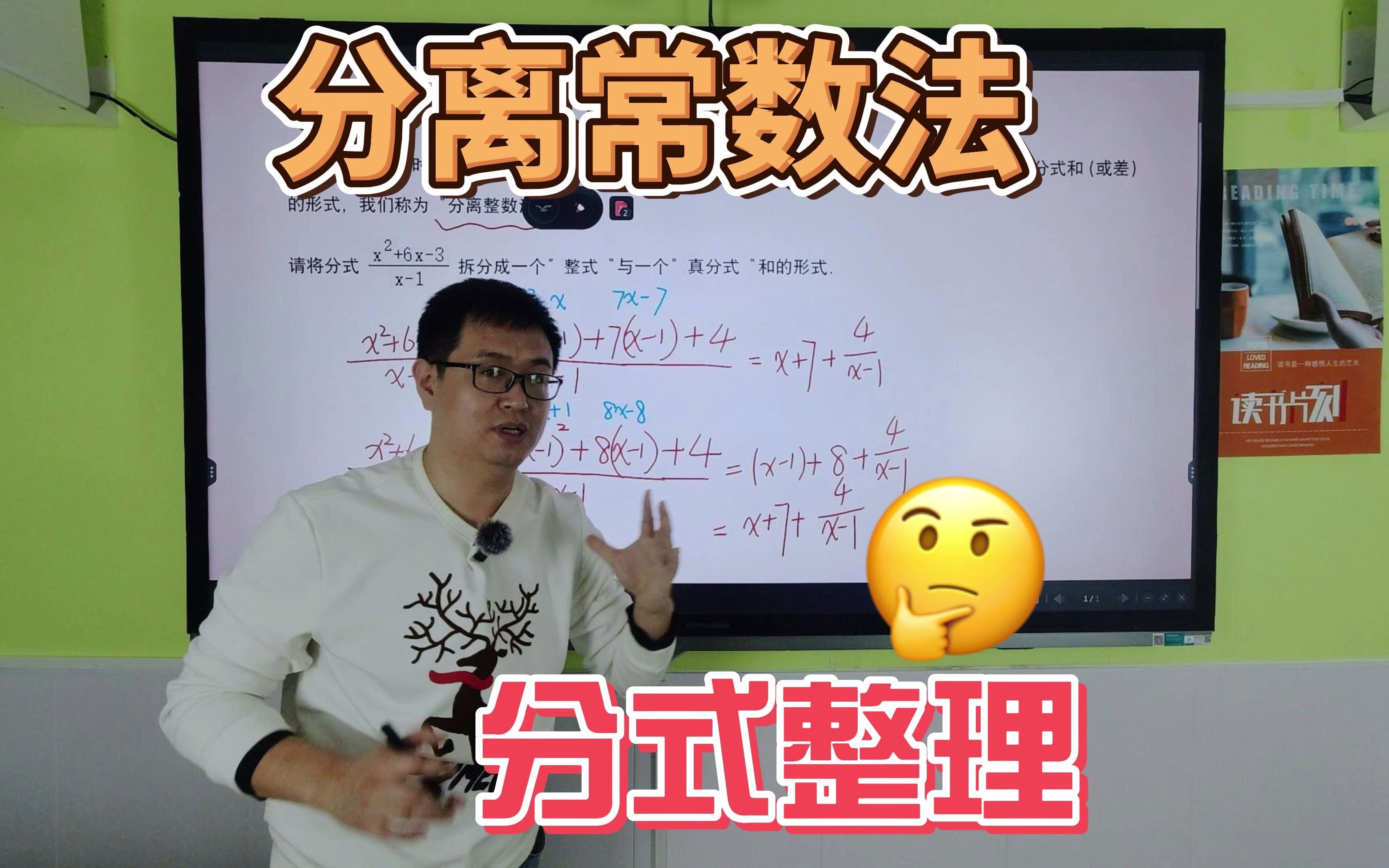 【初二数学】分式-“分离常数法”