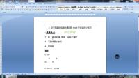 你不知道的但是会遇到的word字体设置小技巧