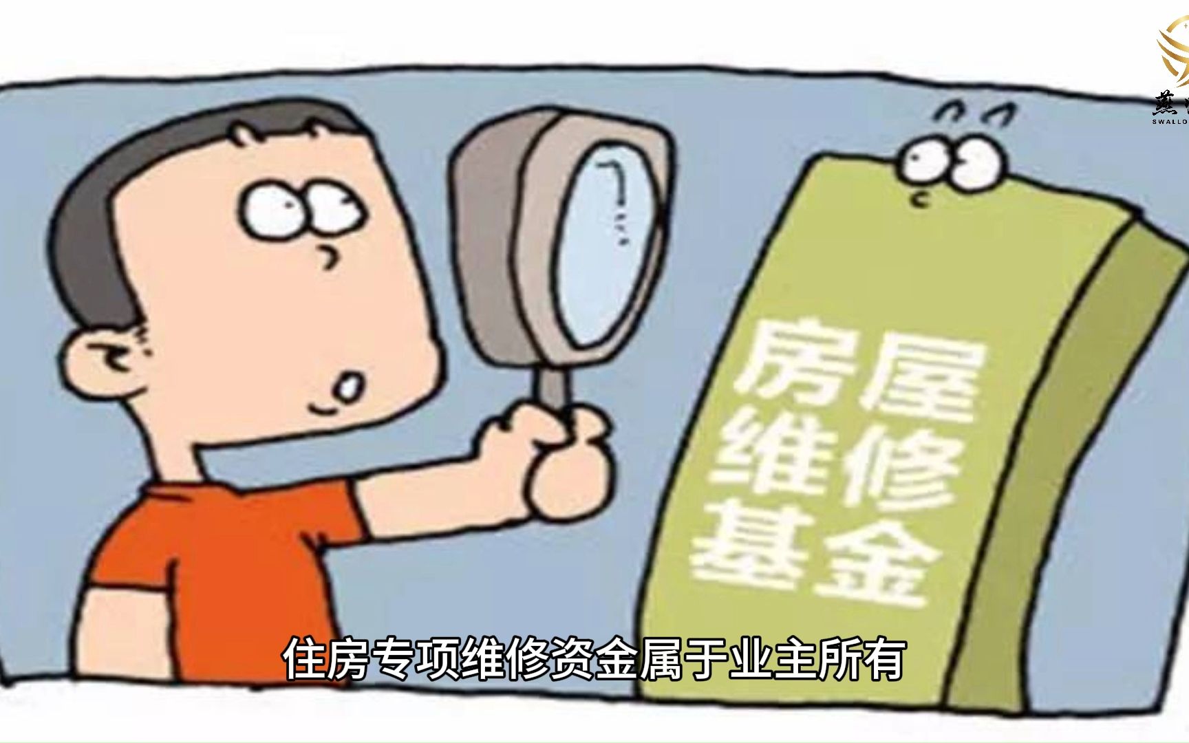 《物业管理条例》对住房专项维修资金的权属和用途是如何规定的?