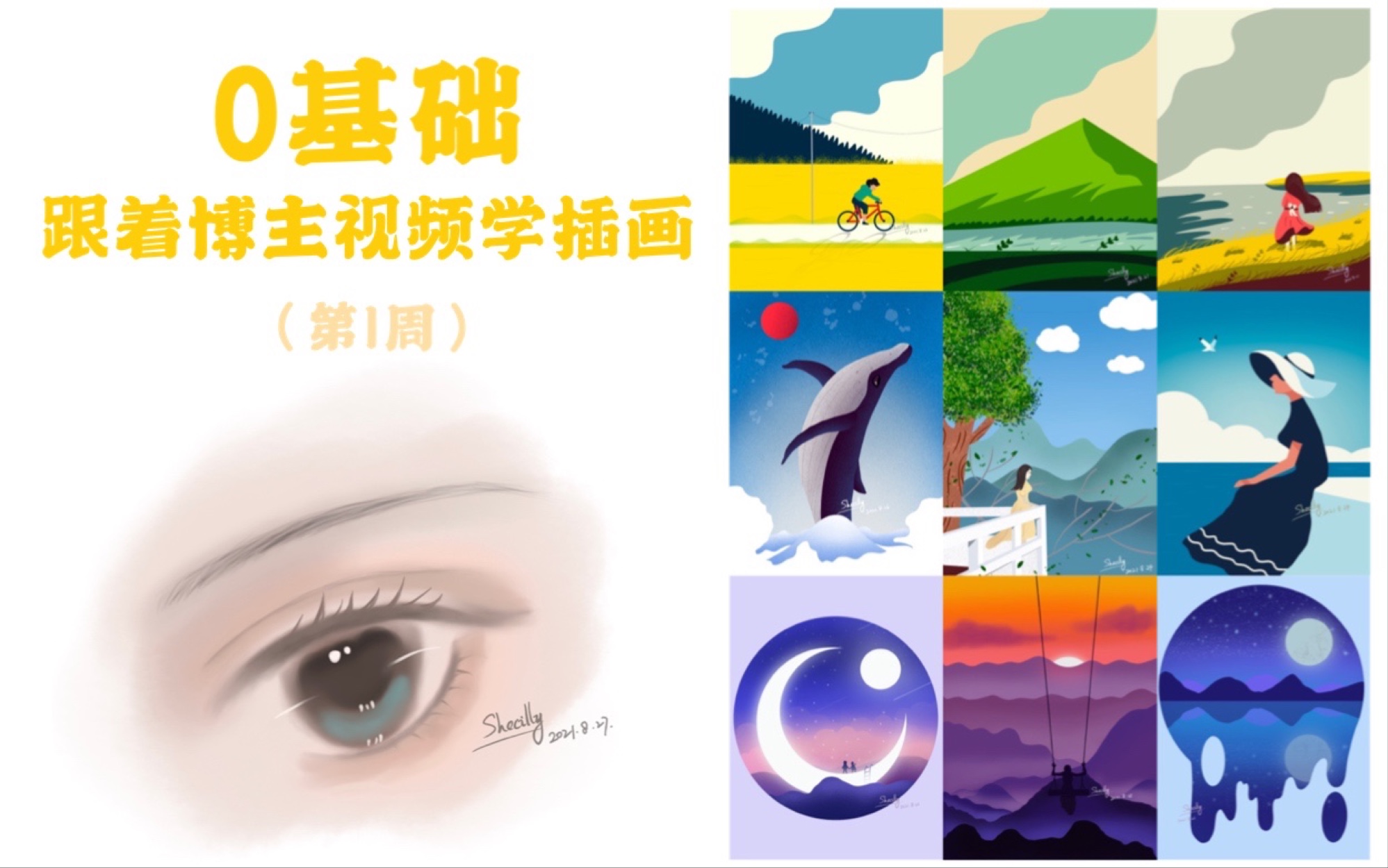 零基础学iPad插画 | Procreate