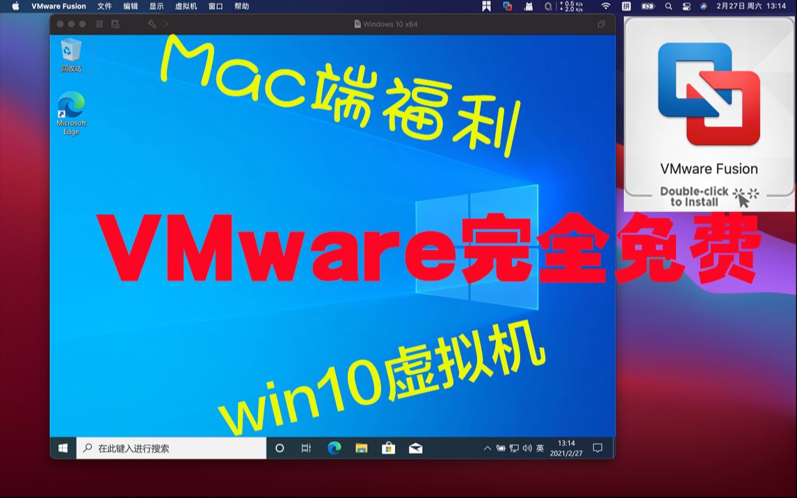 Vmware完全免费啦,真香!Inter Mac Big Sur版本完全可以下载安装win10...