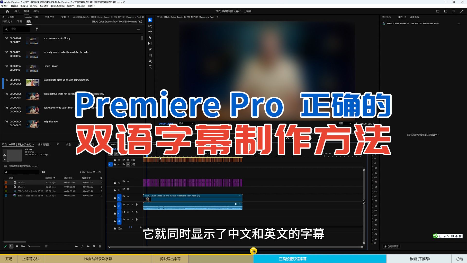 Premiere Pro 正确制作双语字幕