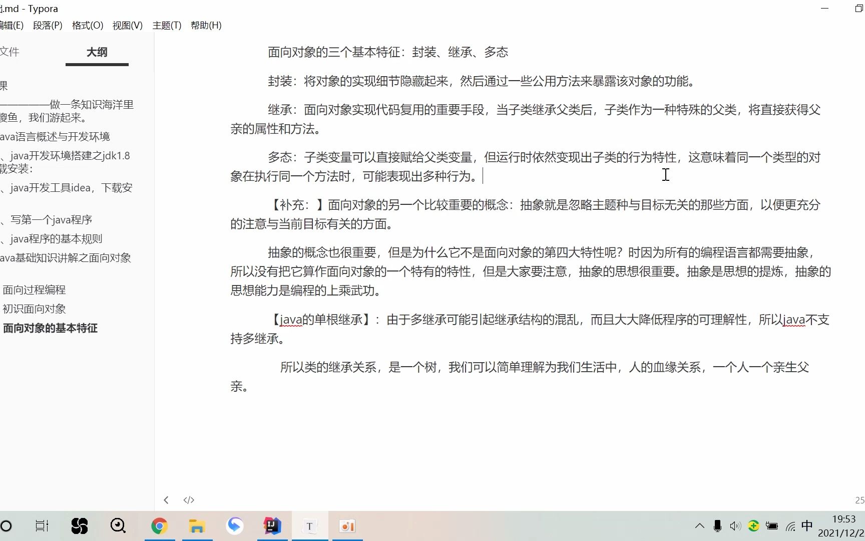 07-java基础之面向对象的基本特征