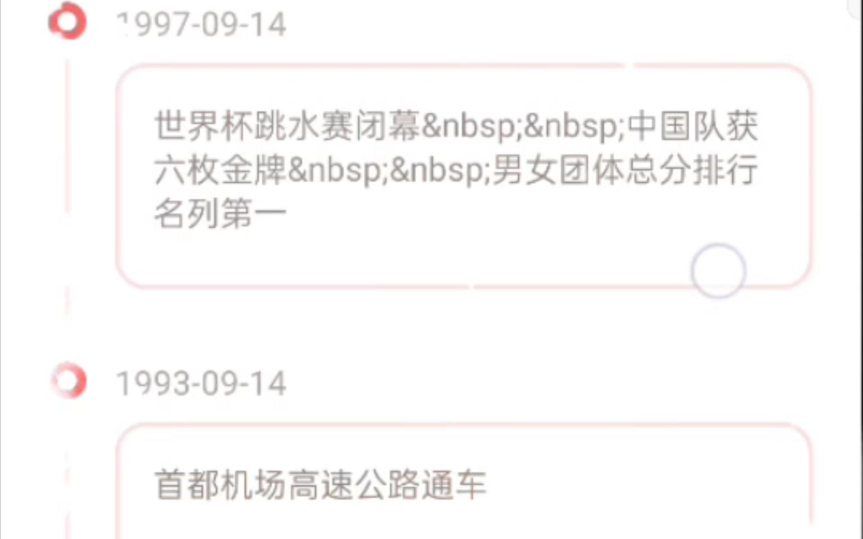 9.14历史上的今天,世界杯跳水赛闭幕