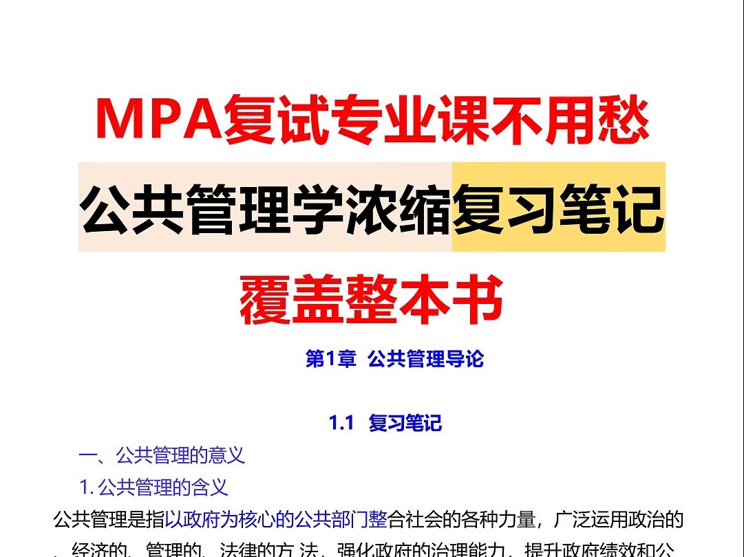 别玩了,MPA复试专业课也是要好好准备的!进来拿资料啦!