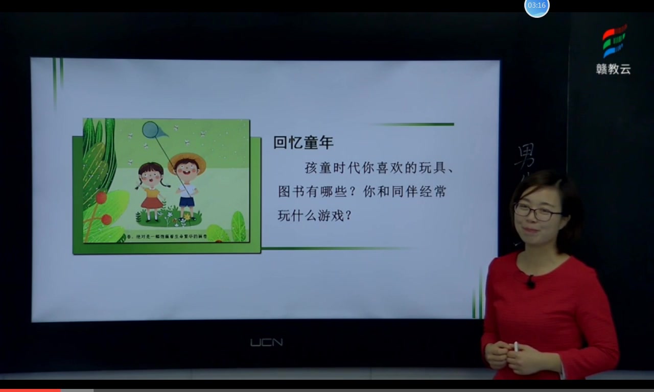 (2月17日)【赣教云】江西教育资源公共服务平台 线上教学 七年级下...