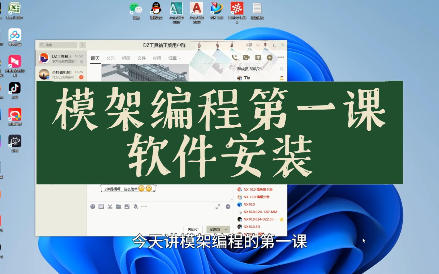 模架编程第一课软件安装