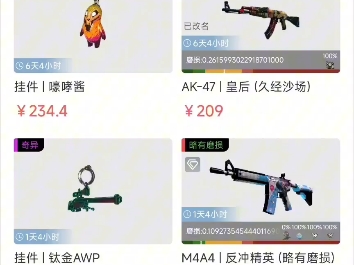 警惕cs交易冷却cd赛博传染