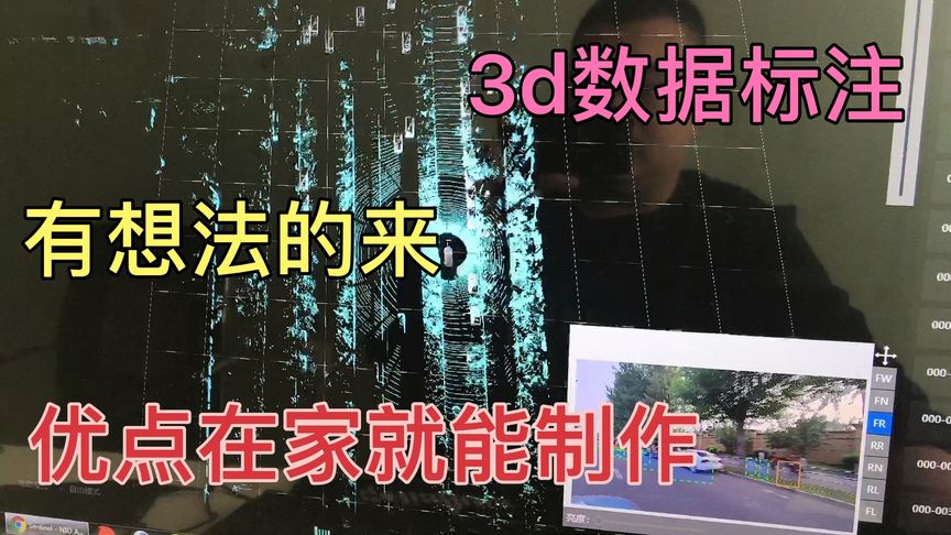 3d数据标注,周一在公司画图,大屏画起来轻松多了