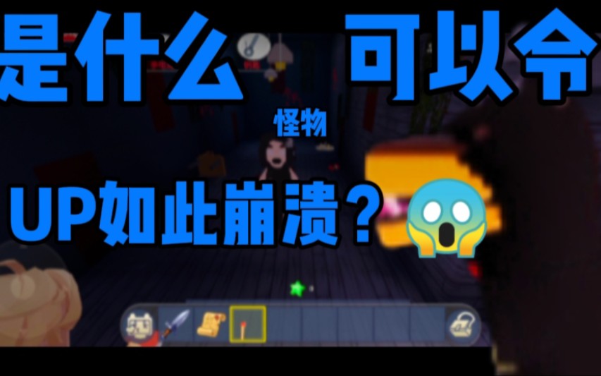 迷你世界实况④:挑战极限——揭露那些令人抓狂的地图和怪物!_迷你...