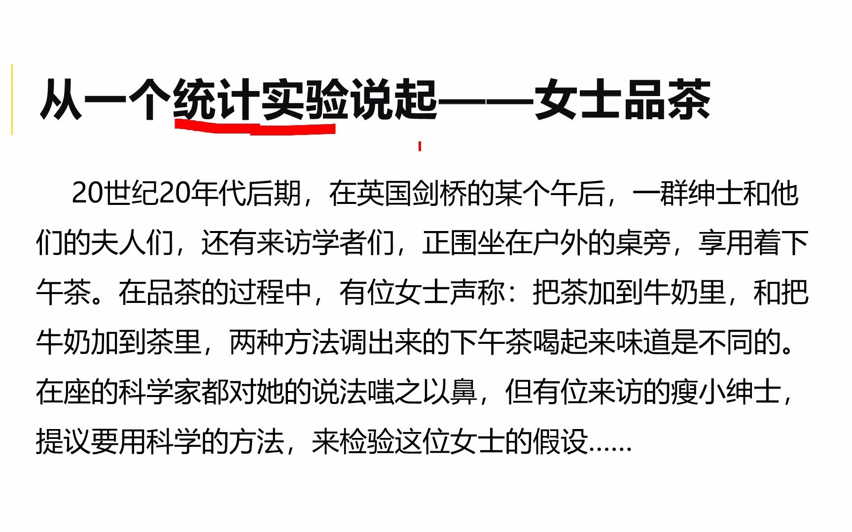 第1章 1.0统计学与大数据