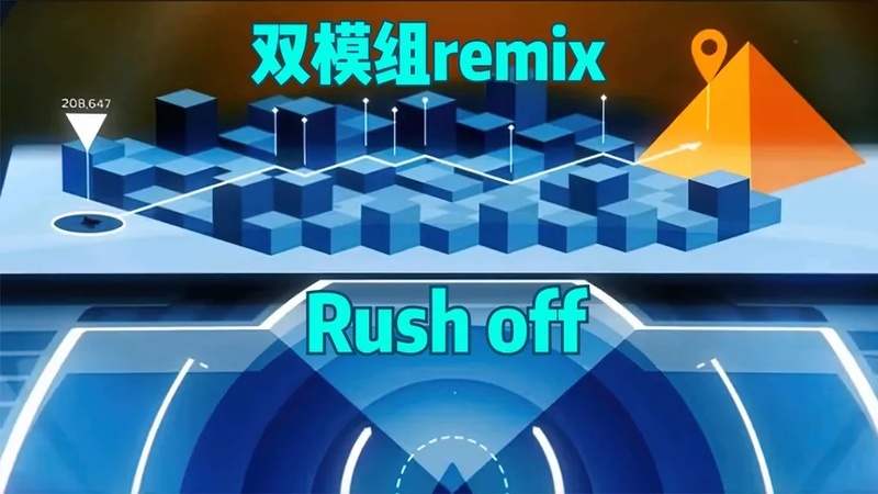 双模组remixRushoff