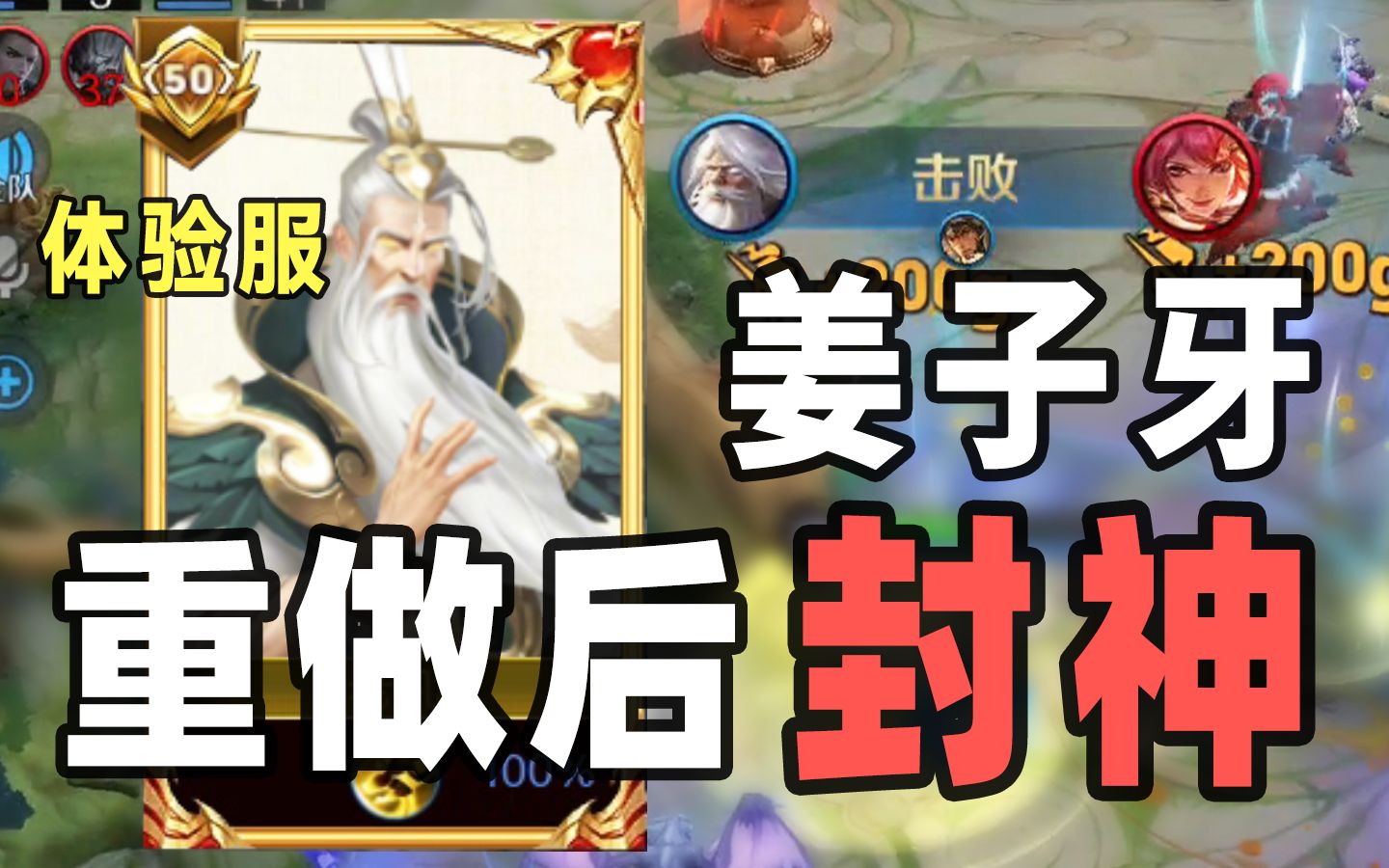 新版姜子牙教学!满级25级!秒伤一万!封神归来!