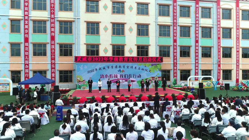 【短视频】武威市2022年学前教育宣传月启动仪式在天祝举行