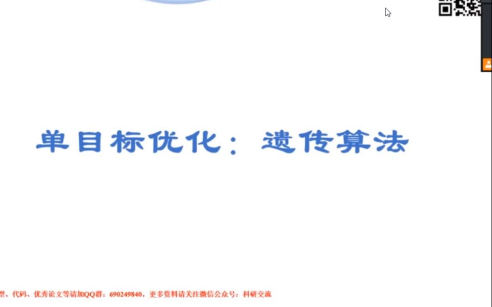 单目标优化_遗传算法