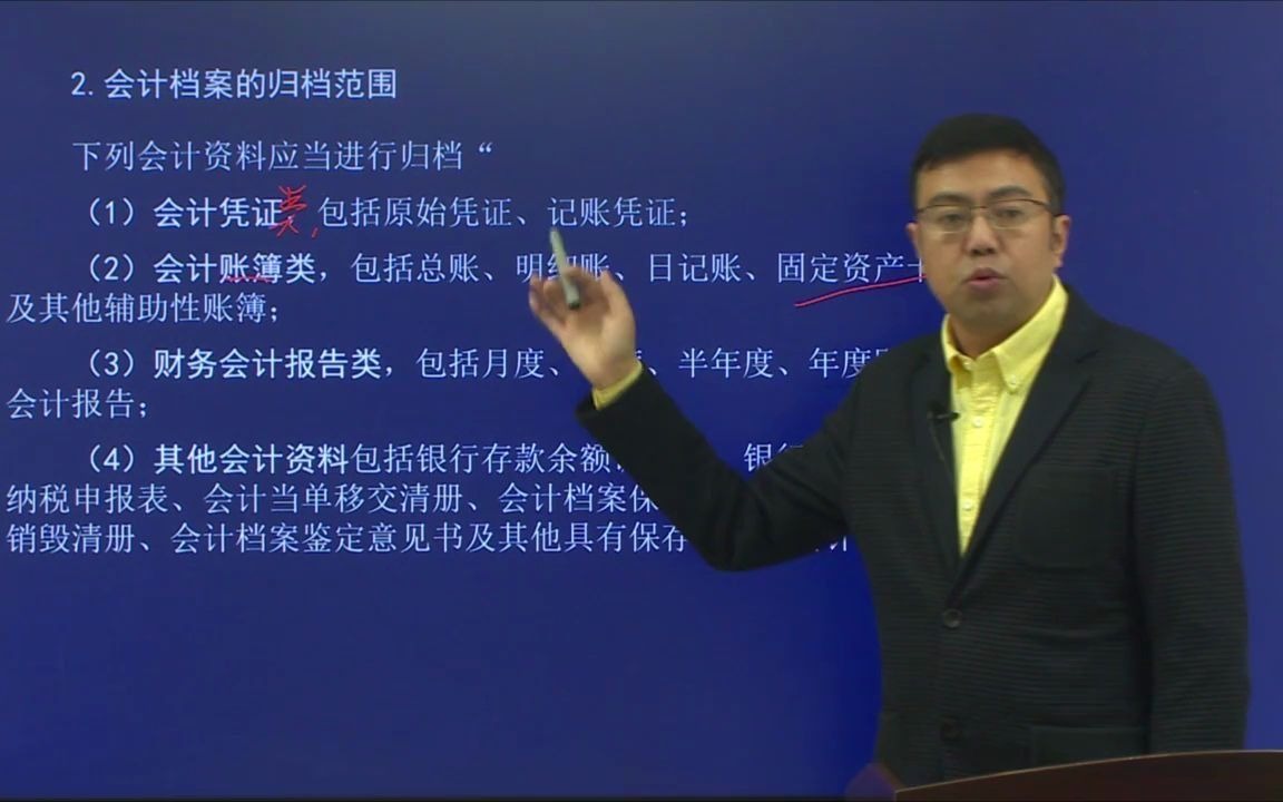 2020年初级经济法基础第二章会计法之会计核算:会计档案管理
