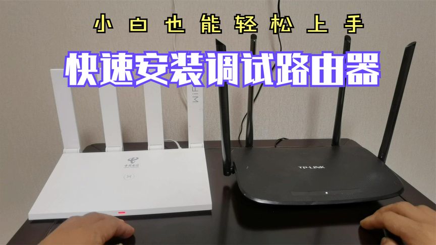 路由器快速安装设置，路由器安装设置教程，路由器安装使用方法