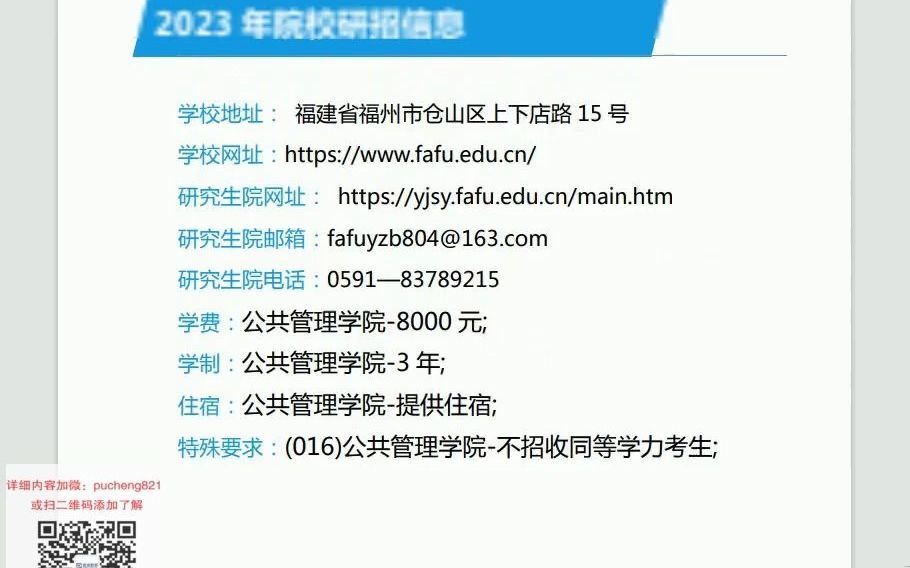 ...福建农林大学(008)资源与环境学院090300农业资源与环境全日制