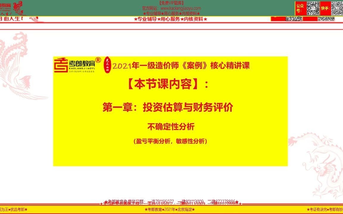 12-【2021】一造《案例》-【考郎教育】-核心精讲课-天元-第一章:投资...