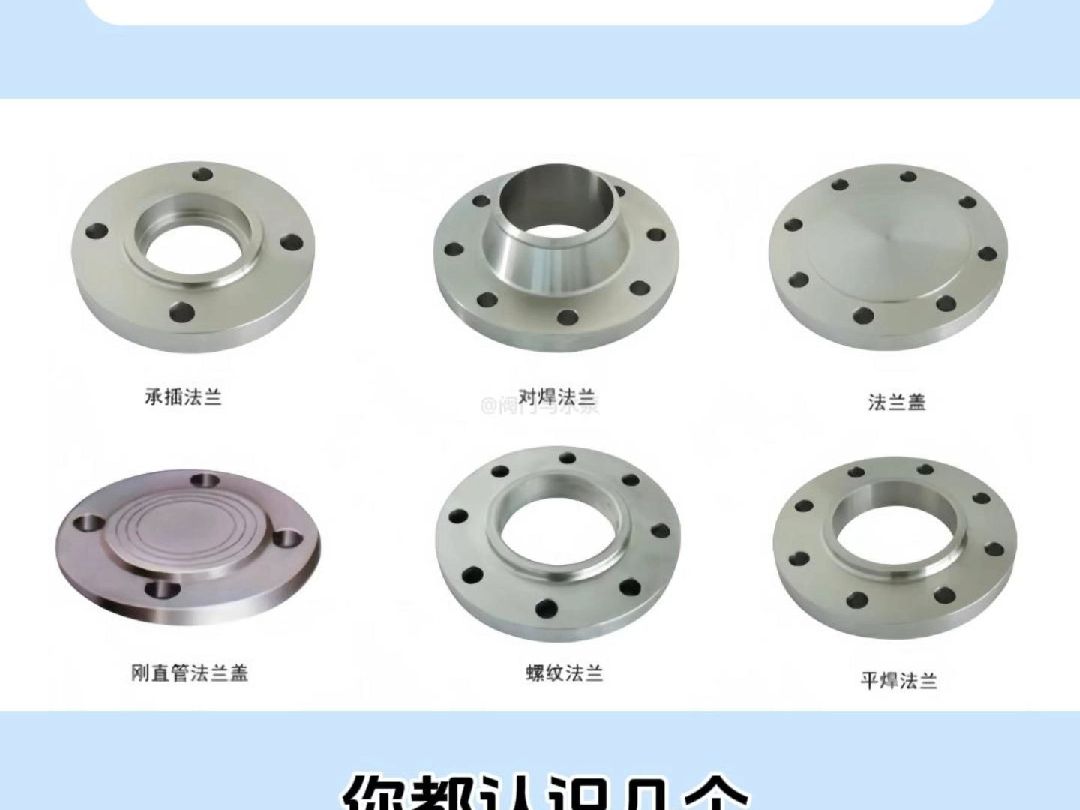 各种常用法兰名称