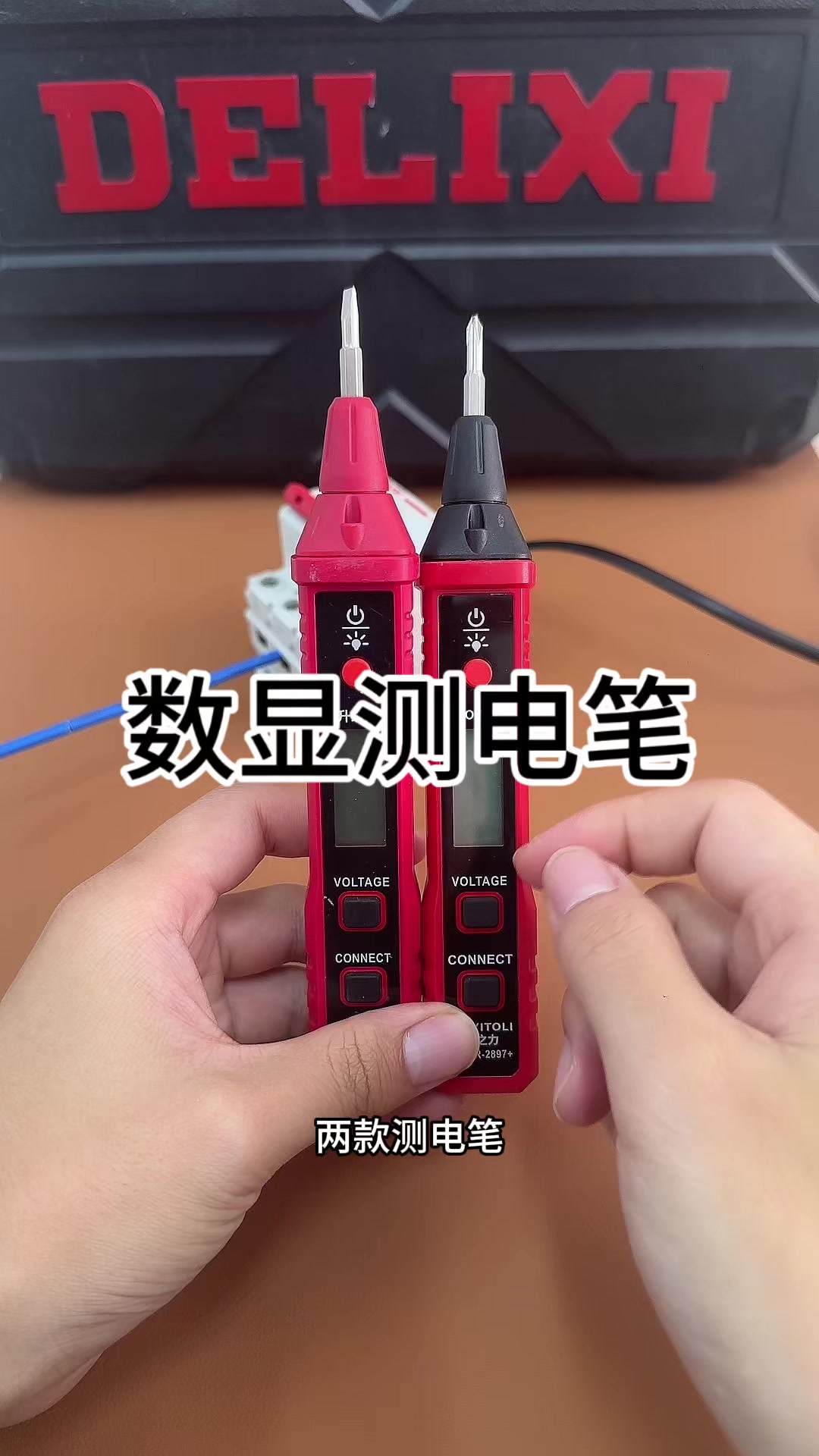 3-500伏数显#测电笔 #电笔 #电工