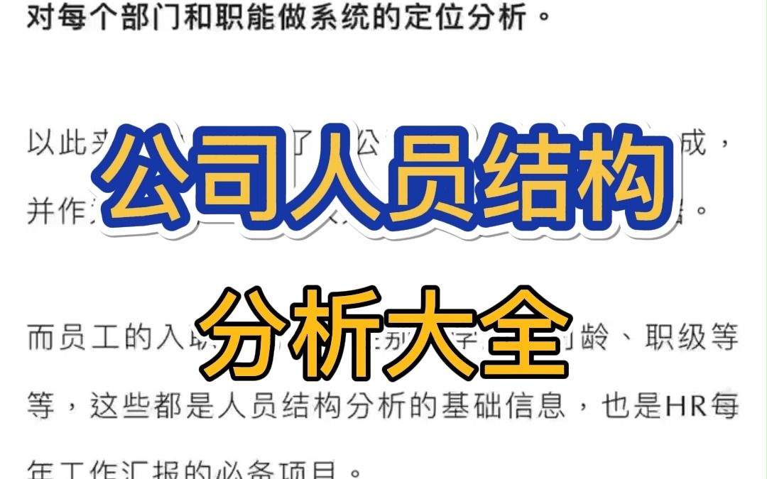 超全公司员工结构分析!这个一定要收好!