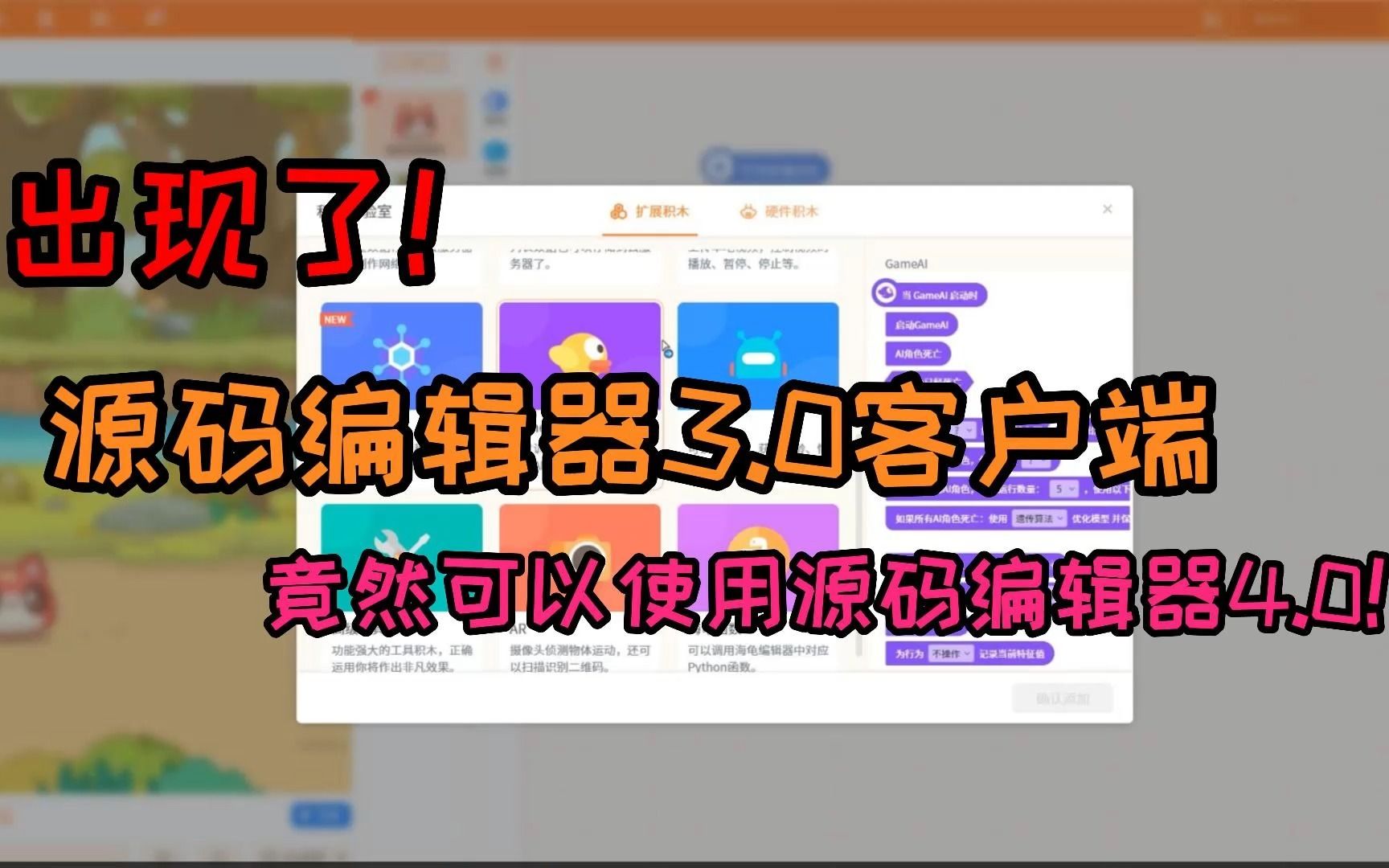 源码编辑器3.0客户端里使用4.0?