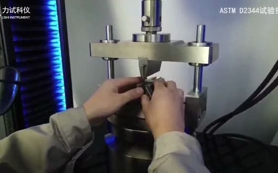 ASTM复合材料层间剪切性能测试